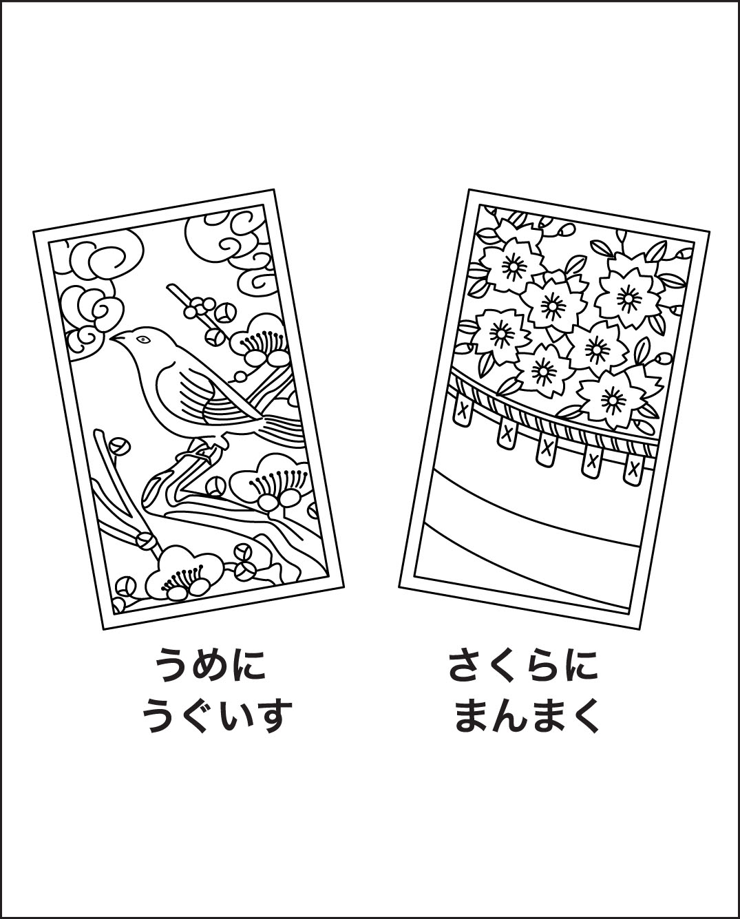高齢者レク素材 花札定番塗り絵介護レク広場レク素材やレクネタ企画書の無料ダウンロード