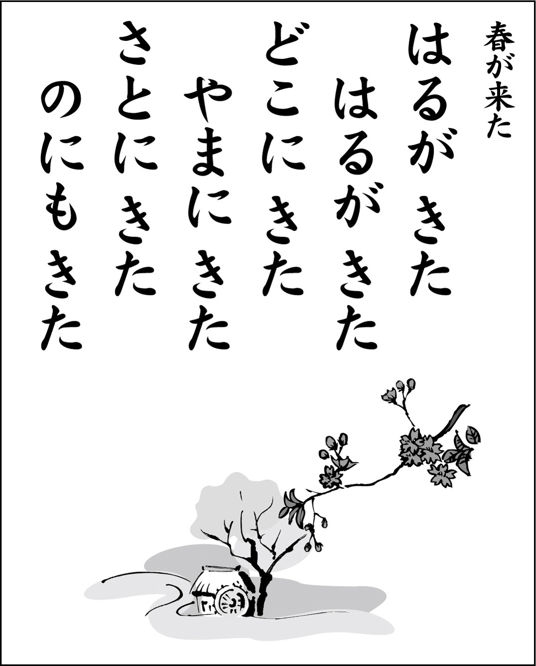 高齢者レク素材 春が来た定番の歌介護レク広場レク素材やレクネタ企画書の無料ダウンロード