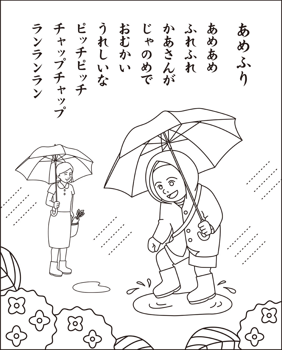 高齢者レク素材 あめふり歌つき塗り絵介護レク広場レク素材やレクネタ企画書の無料ダウンロード