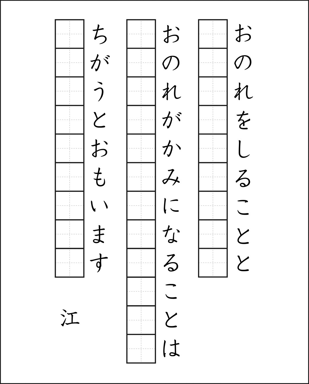 高齢者レク素材 江｜習字・漢字｜介護レク広場～レク素材やレクネタ（企画書）の無料ダウンロード