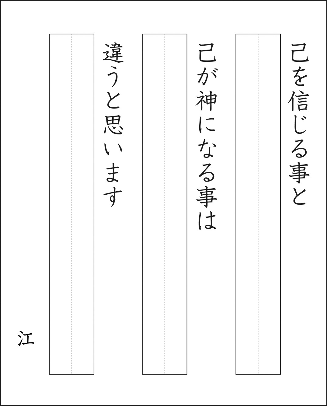 高齢者レク素材 江｜習字・漢字｜介護レク広場～レク素材やレクネタ（企画書）の無料ダウンロード